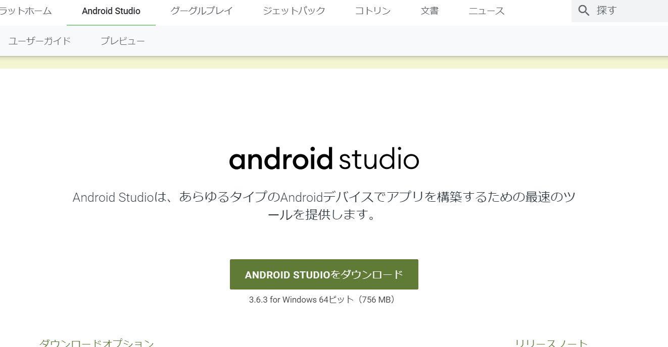 [Android]Android Studioのセットアップ for Unity AAR | hirokuma.blog