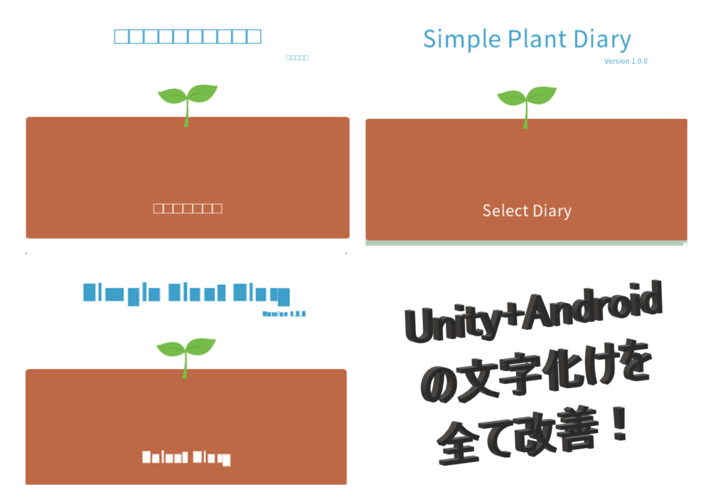 【Unity】AndroidデバイスでTextMeshProが文字化けした時の対処方 | hirokuma.blog
