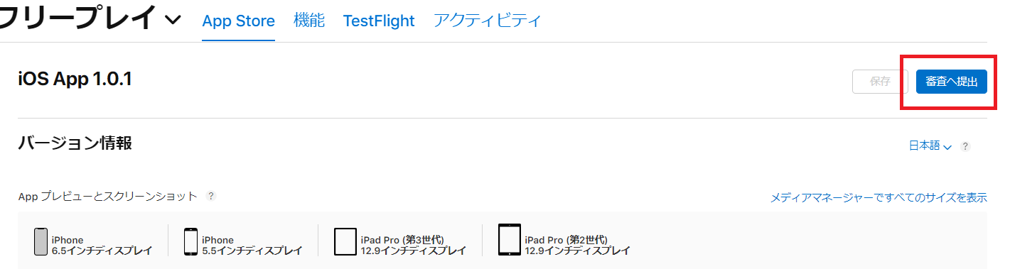[2020年版] App Store Connect でアプリを審査に提出する方法 | hirokuma.blog