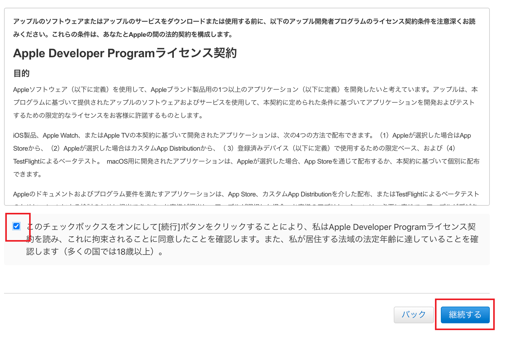 【iOS】 Apple Developer Program へ登録する | hirokuma.blog