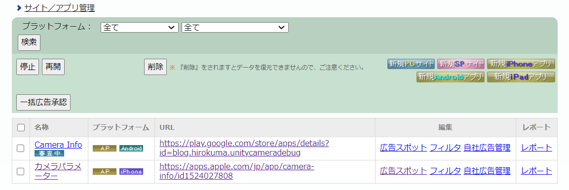 【Unity】 i-mobile Ad Network で広告を表示する（準備） | hirokuma.blog