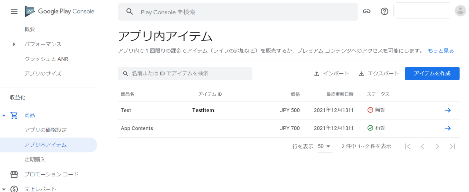 [Unity] IAP でAndroidアプリ課金を実装（評価編） | hirokuma.blog