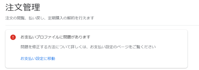 【Google Play Console】登録プロファイルに問題があり、 お支払いアカウント が停止された | hirokuma.blog