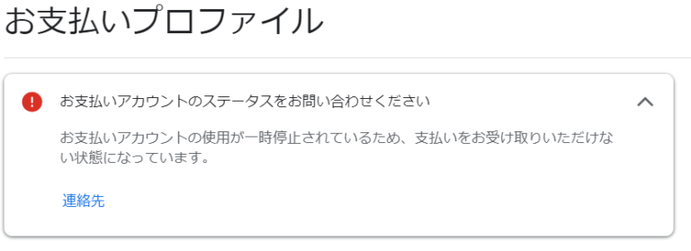 【Google Play Console】登録プロファイルに問題があり、 お支払いアカウント が停止された | hirokuma.blog